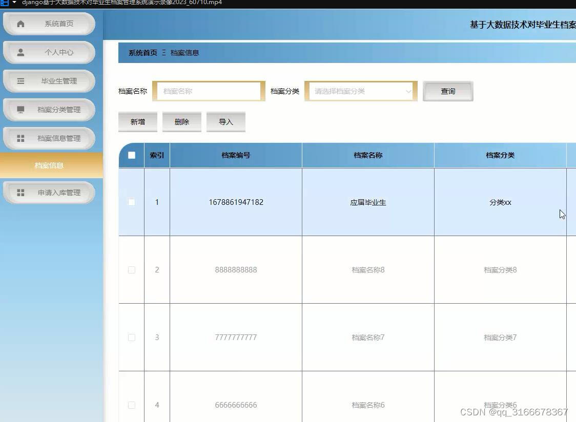 基于java大数据技术对毕业生学生档案管理系统excel导入springboot Csdn博客 