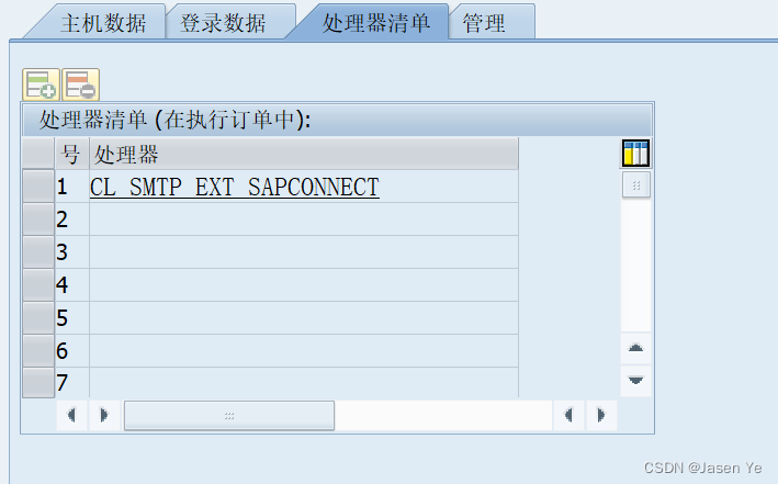 Sap Smtp配置电子邮件与abap邮件发送 含附件 Sap邮箱配置 Csdn博客