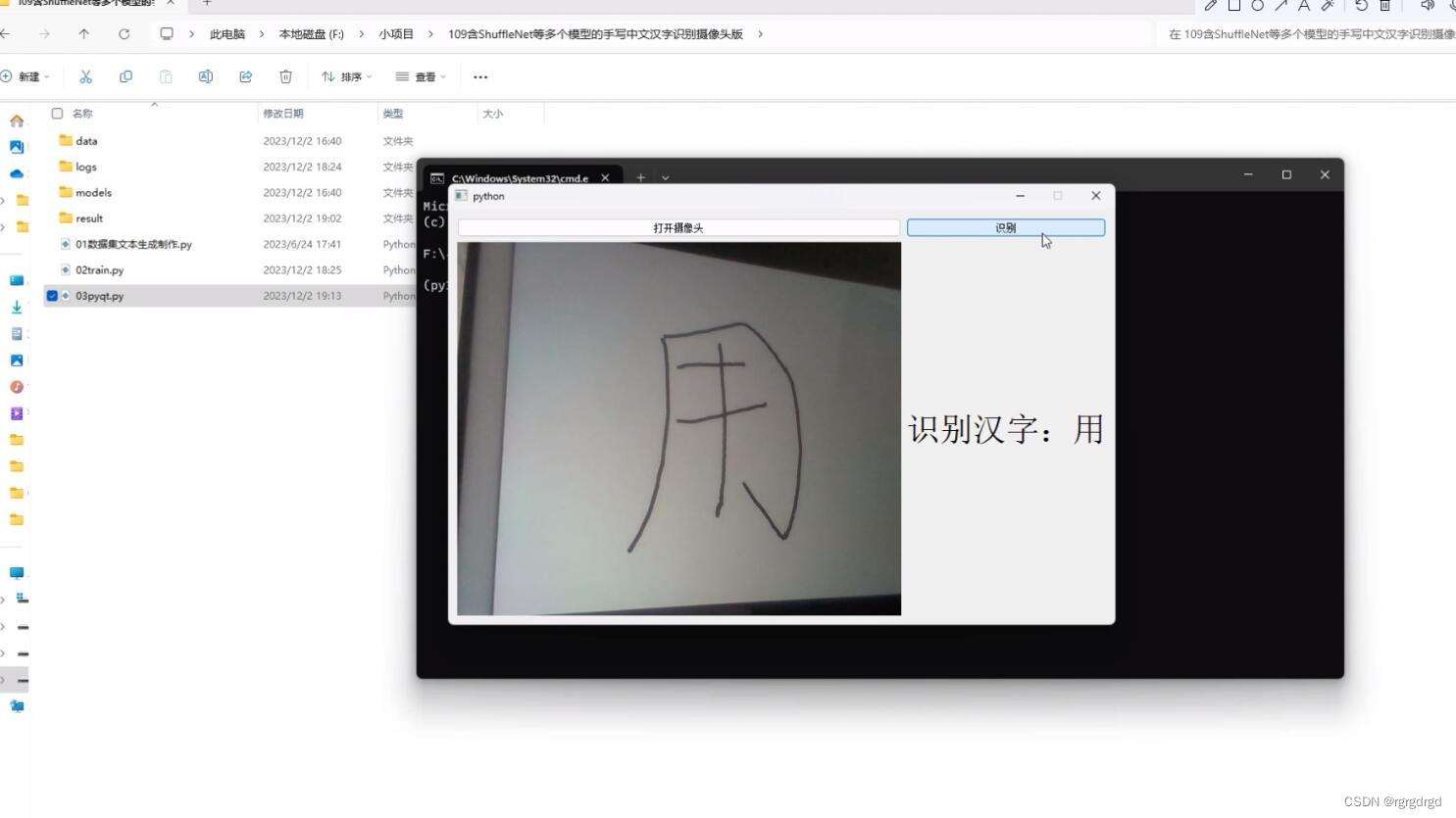 109含ShuffleNet等多个模型的手写中文汉字识别摄像头版-CSDN博客