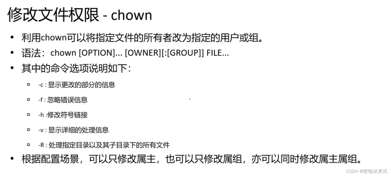 Linux文件权限的概念及相关操作