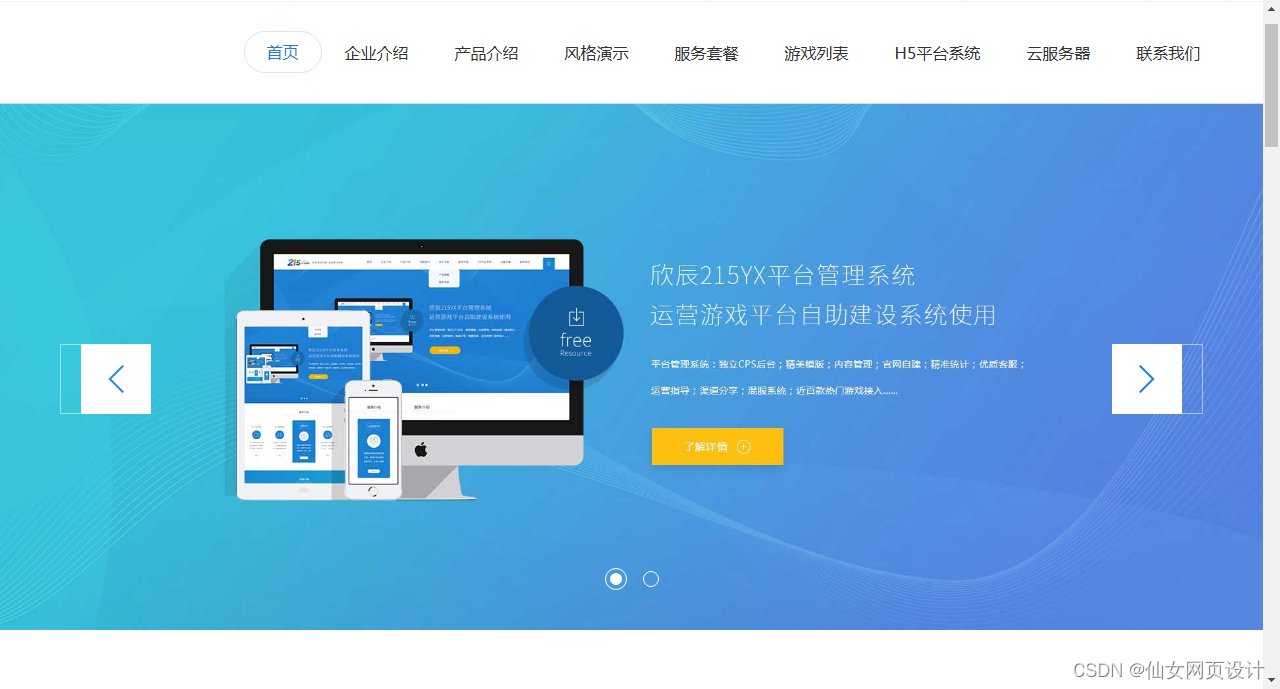 197 Web前端网页制作 软件公司响应式网页设计实例 大学生期末大作业 Htmlcssjsweb前端开发实训案例教程初级第197页 Csdn博客