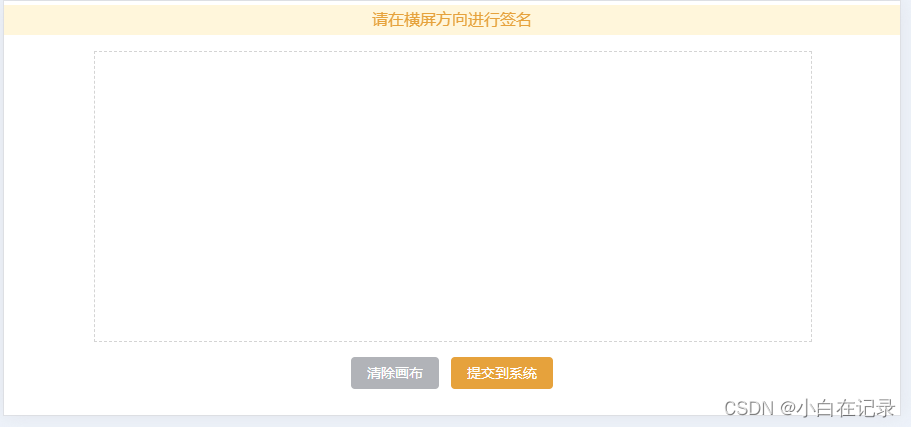 手机签名（横竖屏自带图片旋转）_vue-signature-pad 画布旋转-CSDN博客