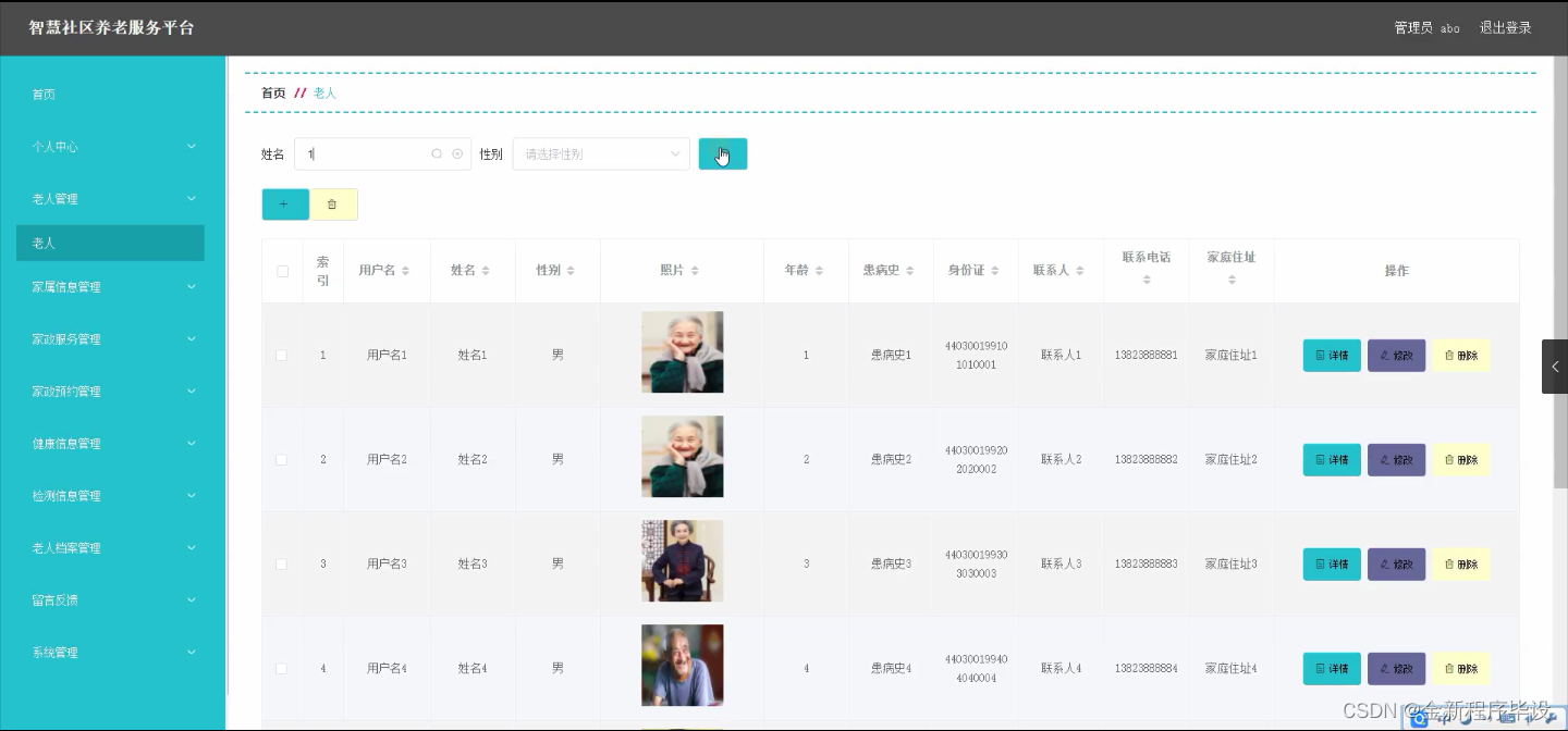 【附源码】java计算机毕业设计智慧社区养老服务平台（springbootmysql开题论文）社区医疗养老系统毕业设计 Csdn博客