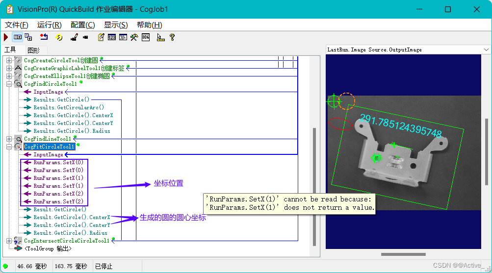 VisionPro_3_visionpro拟合圆工具-CSDN博客