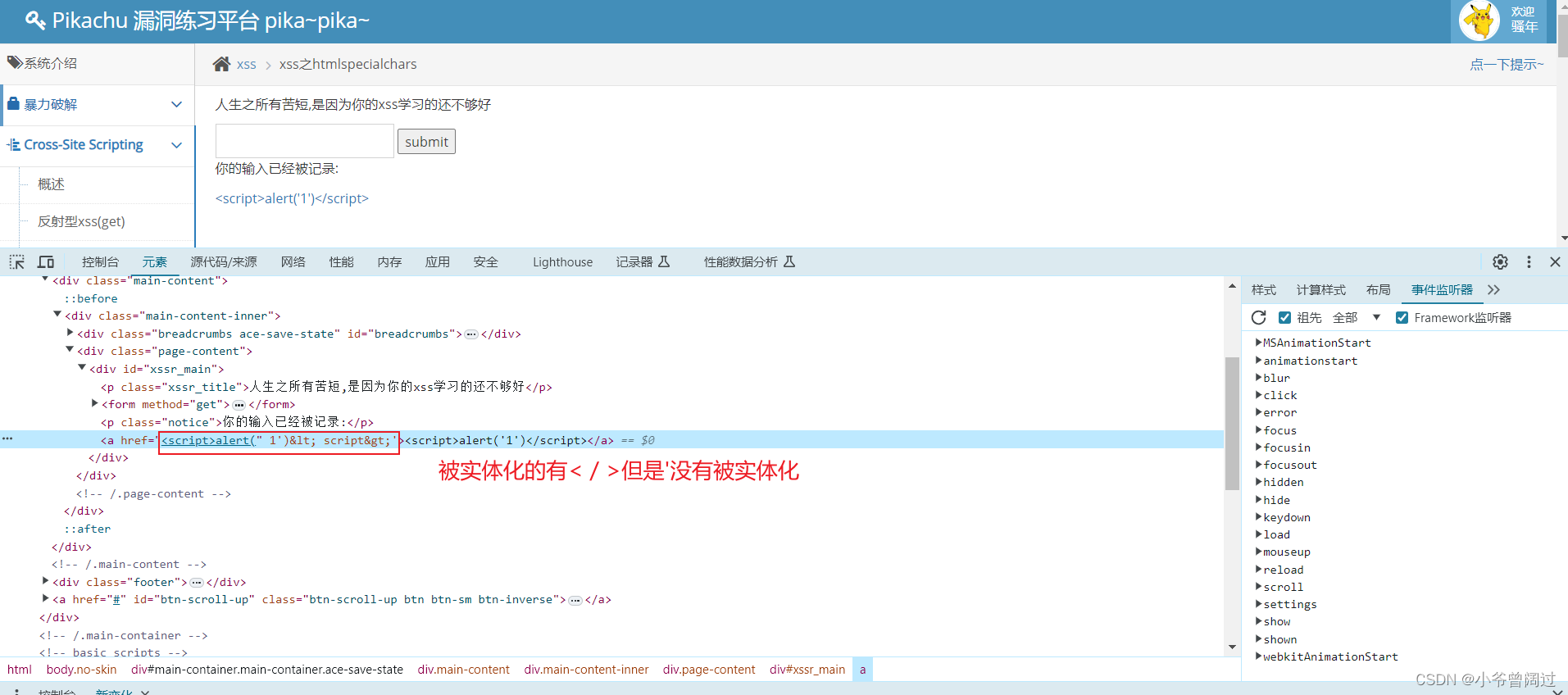 渗透测试[xss脚本攻击]_网页渗透代码-CSDN博客