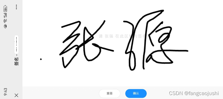 Vue Esign电子签名，base64转二进制file存储vue Esign 横屏 Csdn博客 