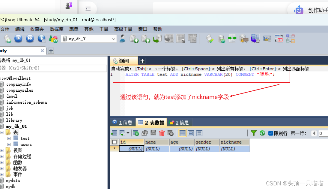Mysql数据库基础知识：ddl 表操作 修改：添加字段 ，alter是改变的意思；修改字段名和字段类型；删除字段；修改表名 （rename To 表示 重命名）；删除表 Csdn博客