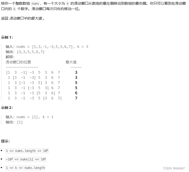 Leecode239——滑动窗口最大值(单调队列、优先队列)滑动窗口 优先队列 Csdn博客 2785