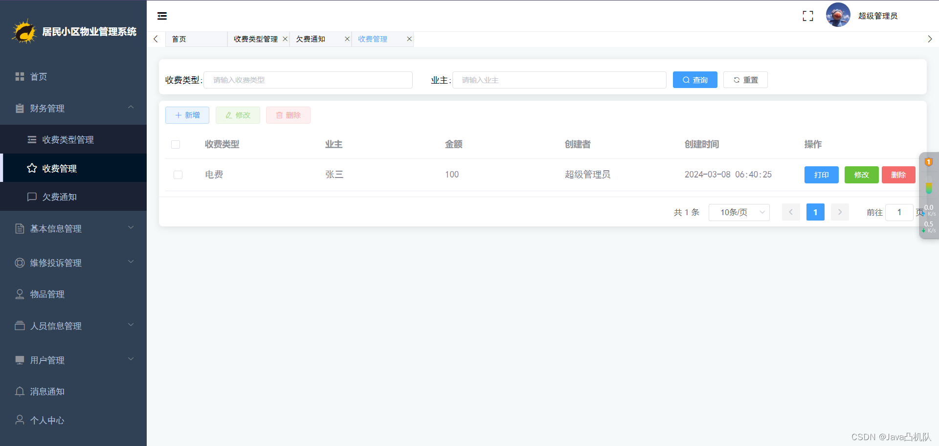 基于SpringBoot+Vue的小区物业管理系统的设计与实现-CSDN博客