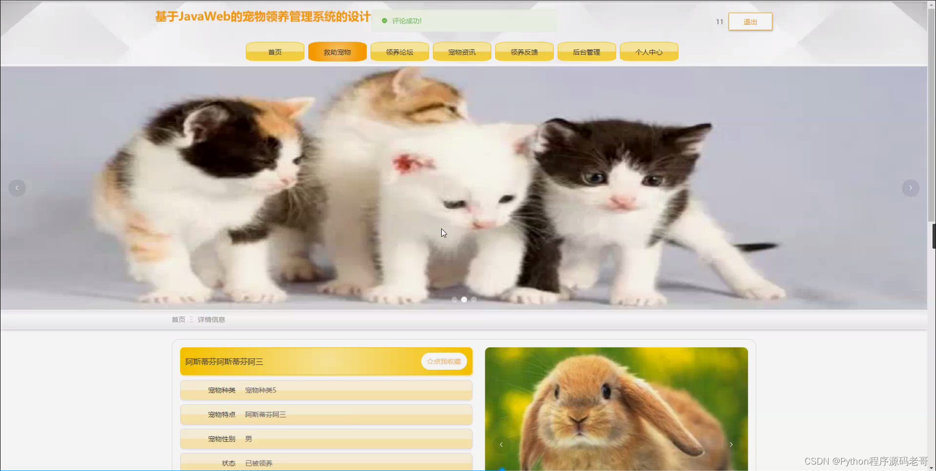Python计算机毕设【附源码】web的宠物领养管理系统的设计与实现(djangomysql论文) Csdn博客