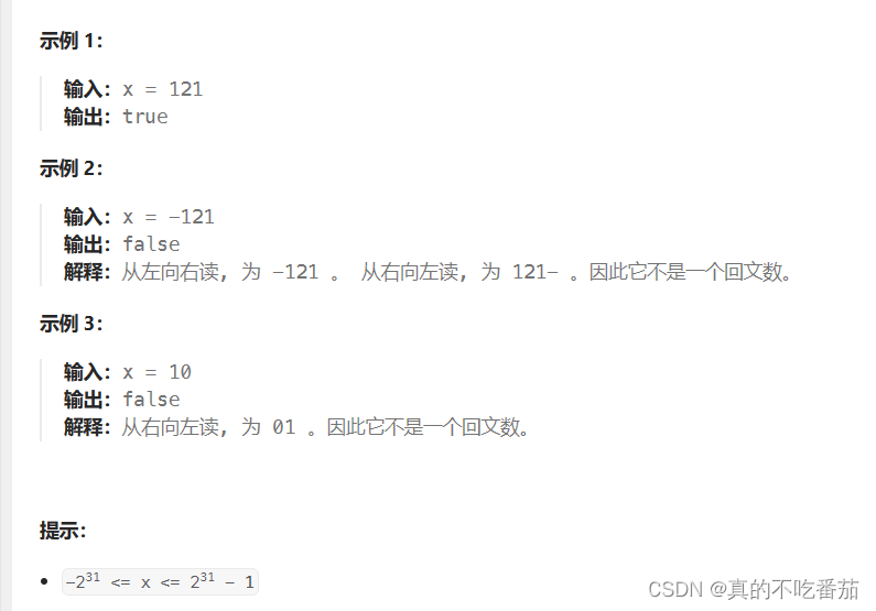 力扣面试150题 回文数 Csdn博客
