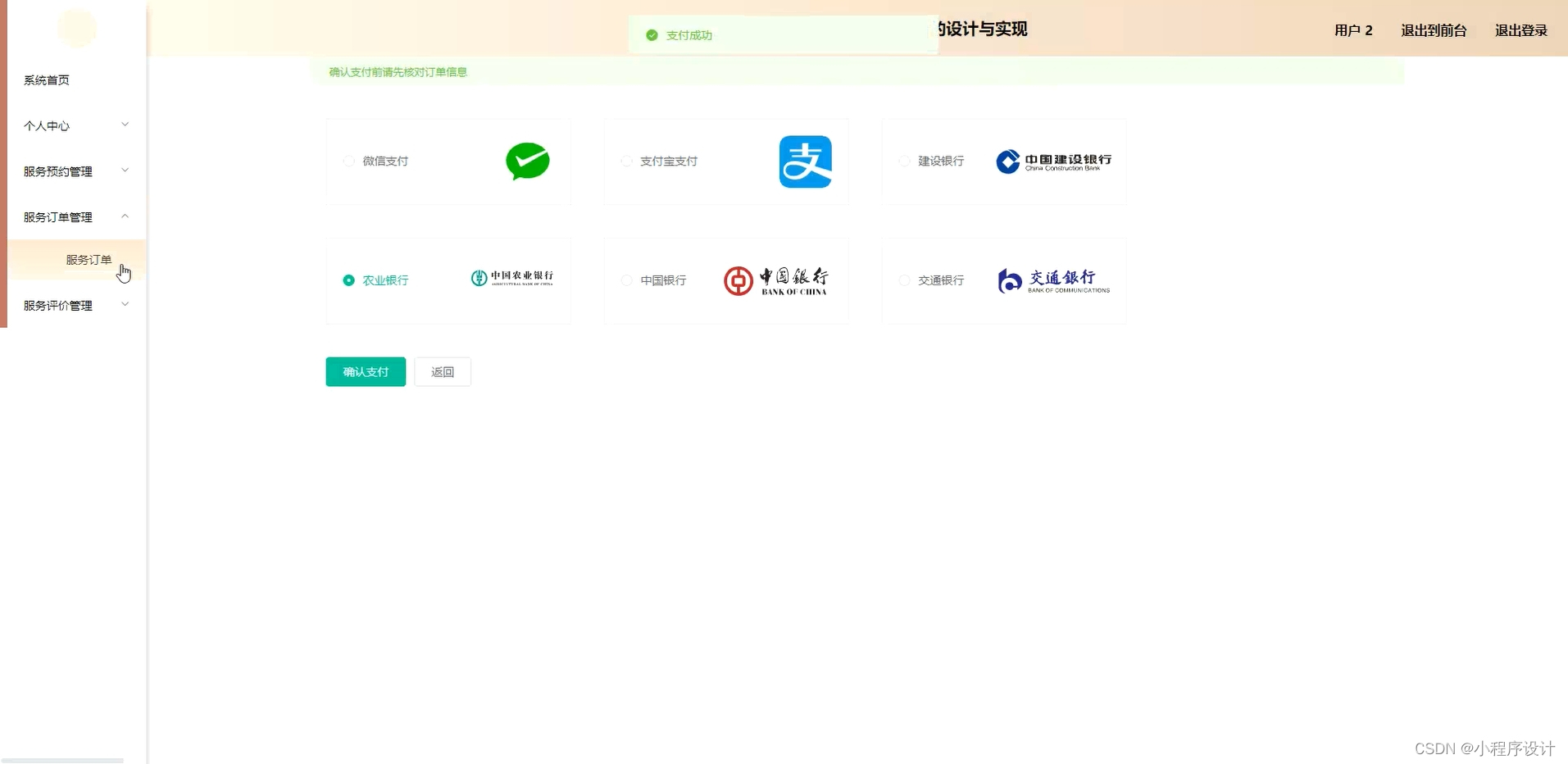 【2024】基于springboot的小区家政服务预约系统设计源码 Csdn博客