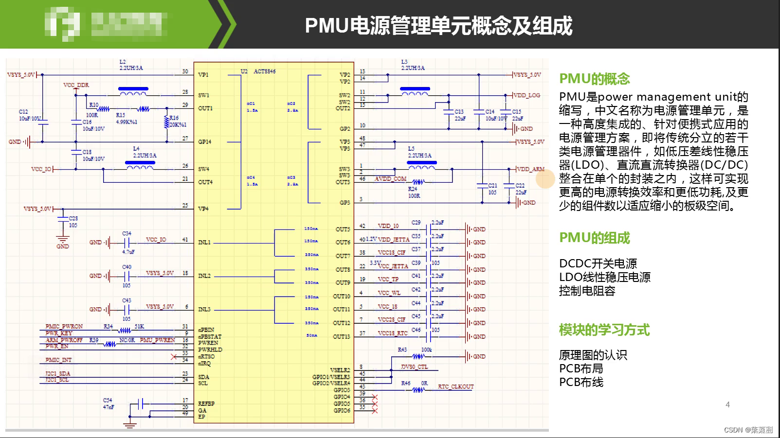 PUM电源模块布局设计规范_pmu模块-CSDN博客