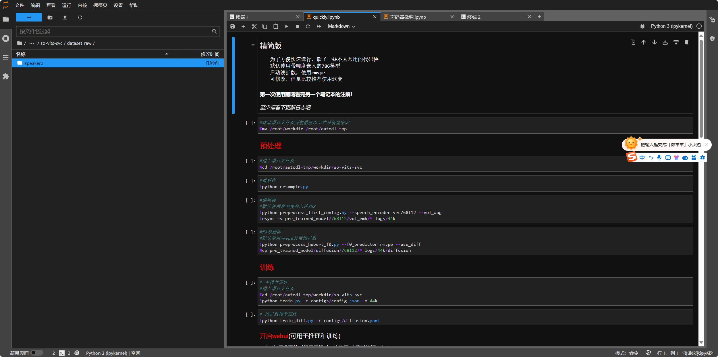 歌声转唱模型So-vits-svc4.1训练讲解，轻松做出声音克隆，数据处理和训练讲解（一）_so-vits-svc 模型融合-CSDN博客