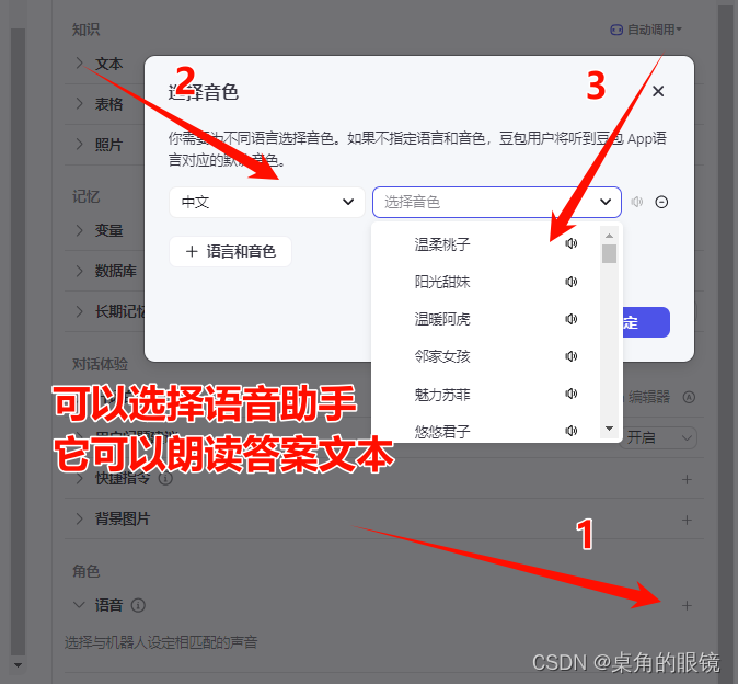 打造属于自己的Ai助手，Coze创建Bot，详细教程_coze bot-CSDN博客