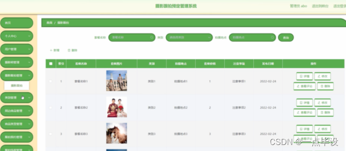 基于springbootvue摄影跟拍预约系统设计与实现vue预约功能设计思路 Csdn博客