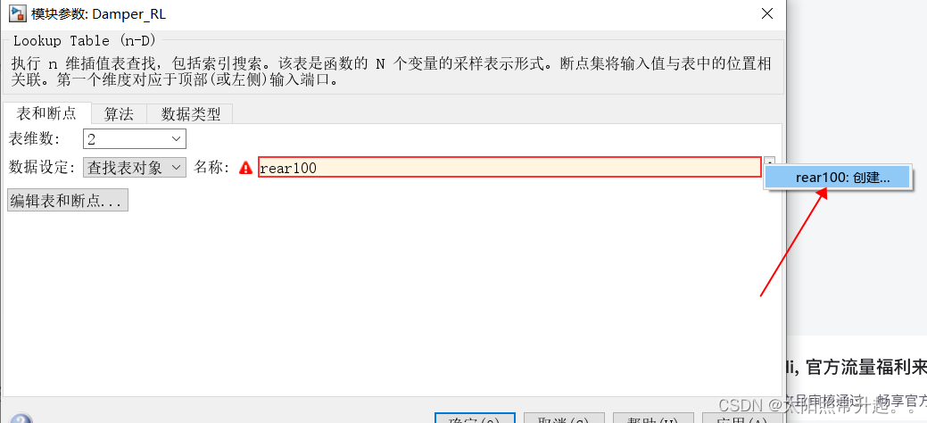 Matlab simulink：lookup-table查找表对象的用法_simulink中lookup table怎么用-CSDN博客