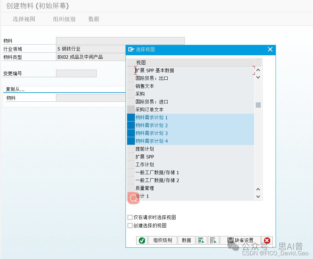 SAP前台处理：物料主数据创建＜MM01＞之MRP视图_mm01创建物料-CSDN博客