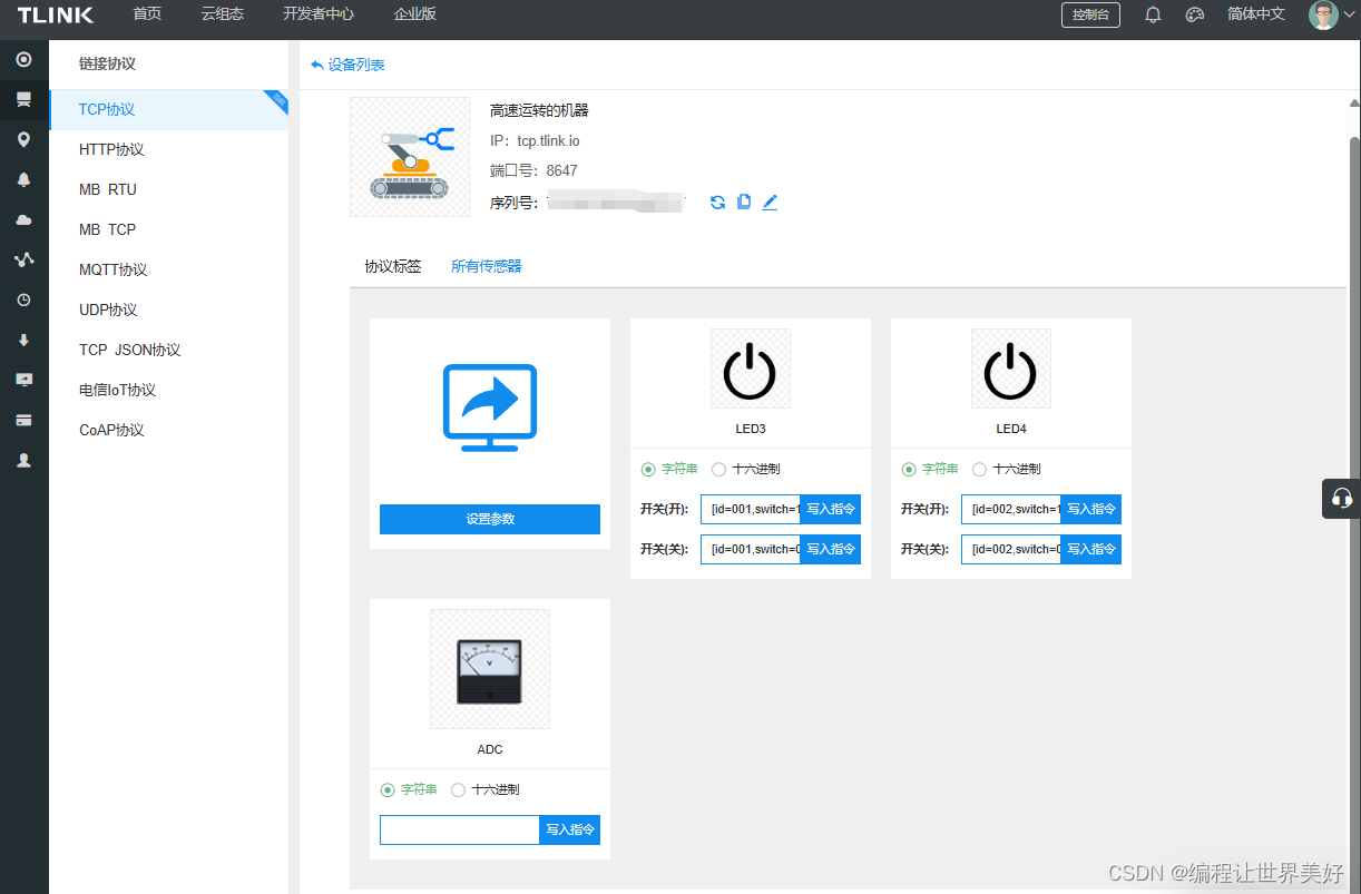 AT32实现的esp8266-esp12 TLink上报下发_tlink发送指令-CSDN博客