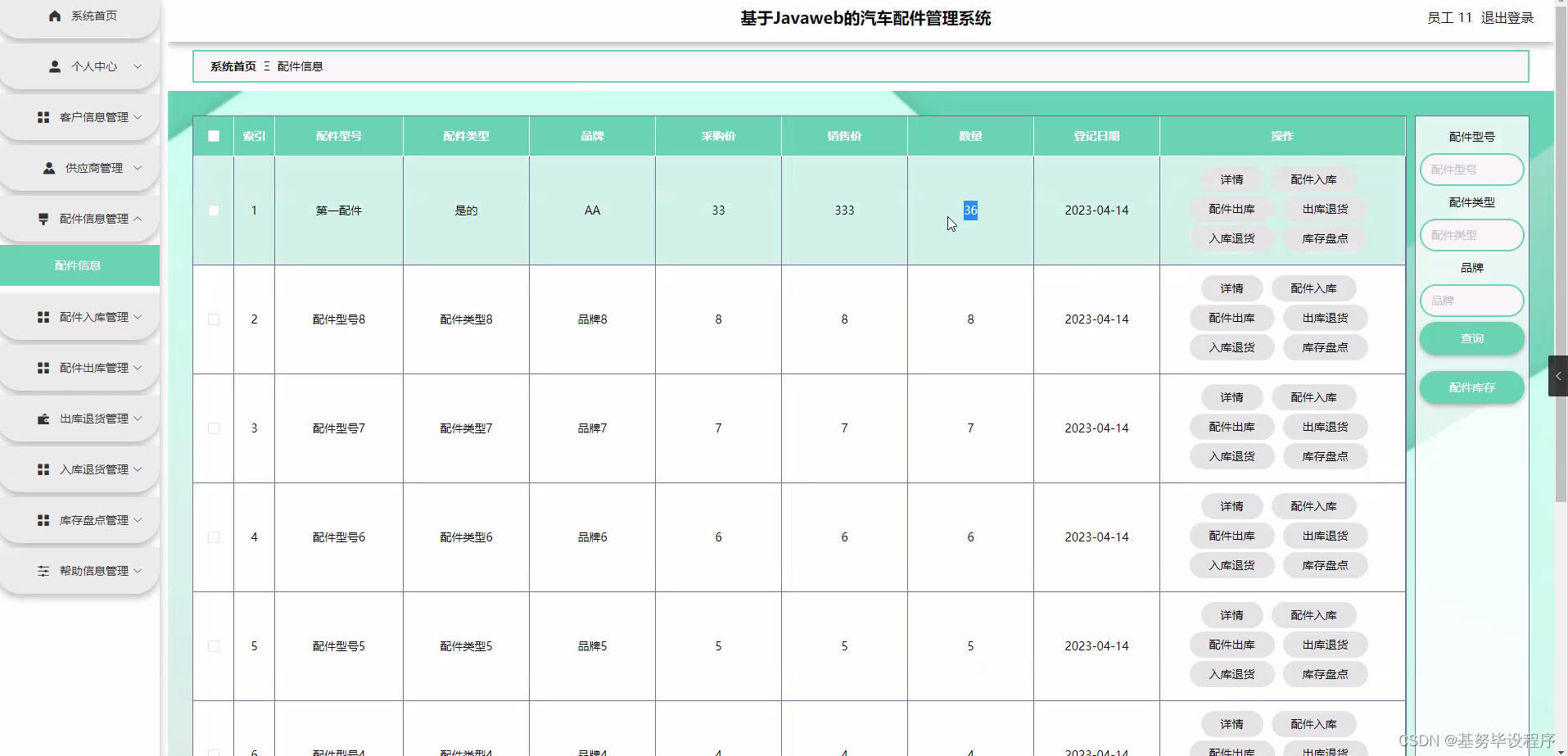 基于javaweb的汽车配件管理系统的设计与实现源码开题汽车配件管理系统的研究方案 Csdn博客
