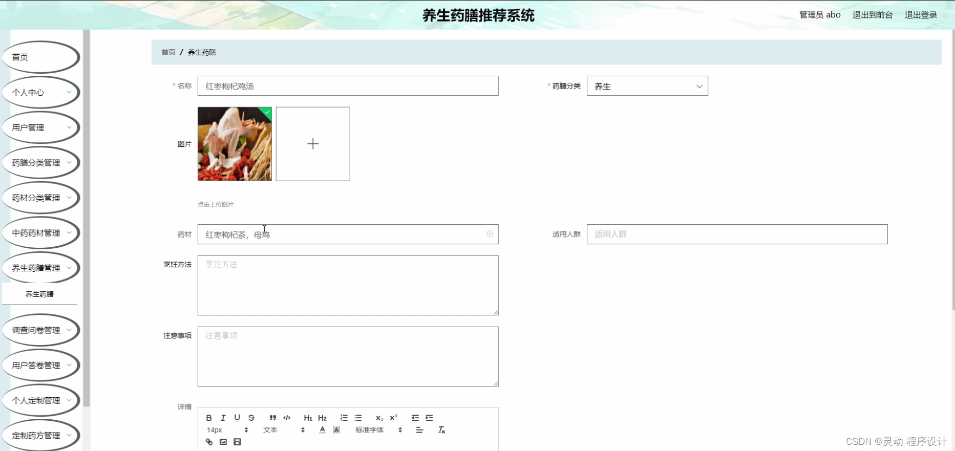 springboot/java/php/node/python养生药膳推荐系统【计算机毕设】_基于springboot的养生药膳推荐系统-CSDN博客