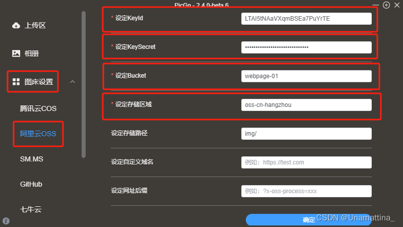 轻松插入图片！手把手教你用阿里云OSS+PicGo搭建图床-CSDN博客