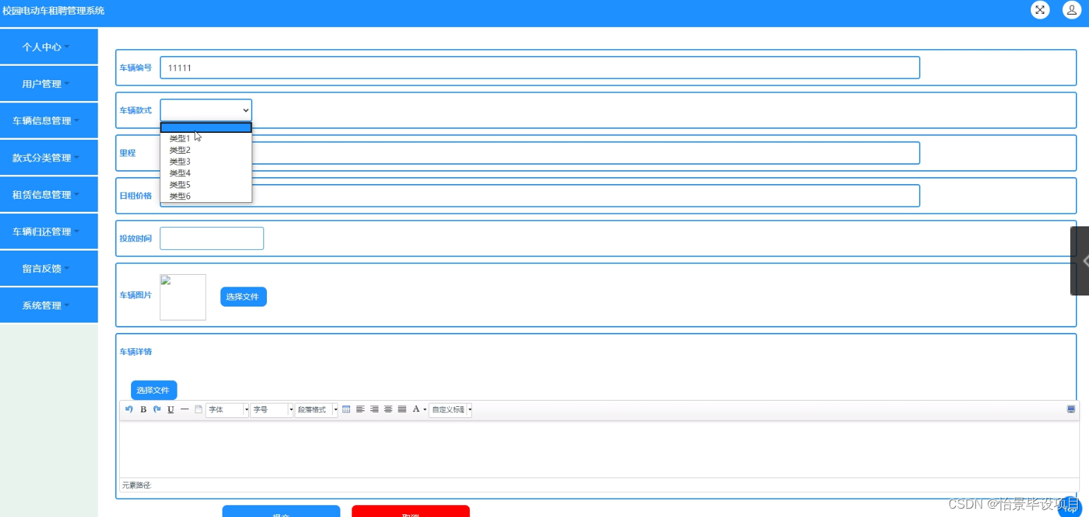 校园电动车租聘管理系统jspjavaspringmvcmysqlmybatis基于java的校园电动车在线租赁管理系统的设计与实现 Csdn博客