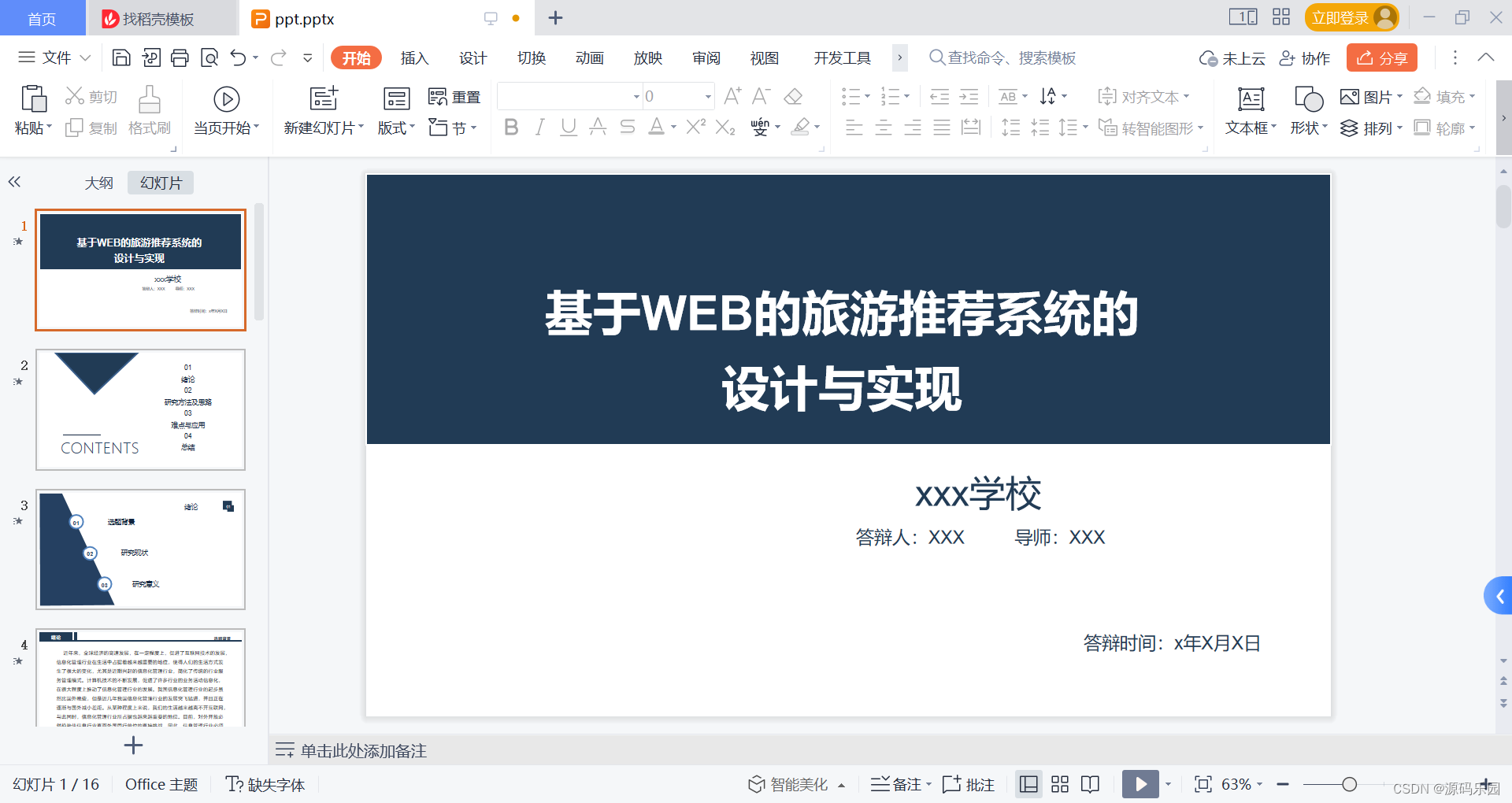 基于springbootmysqlvue前后端分离的旅游推荐系统附论文基于springboot和vue的乡村旅游推荐系统 Csdn博客