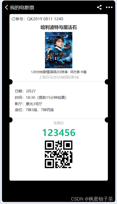【前端素材】推荐优质电影票购票商城网站设计Ticket平台模板（附源码）_电影购票网页模板-CSDN博客