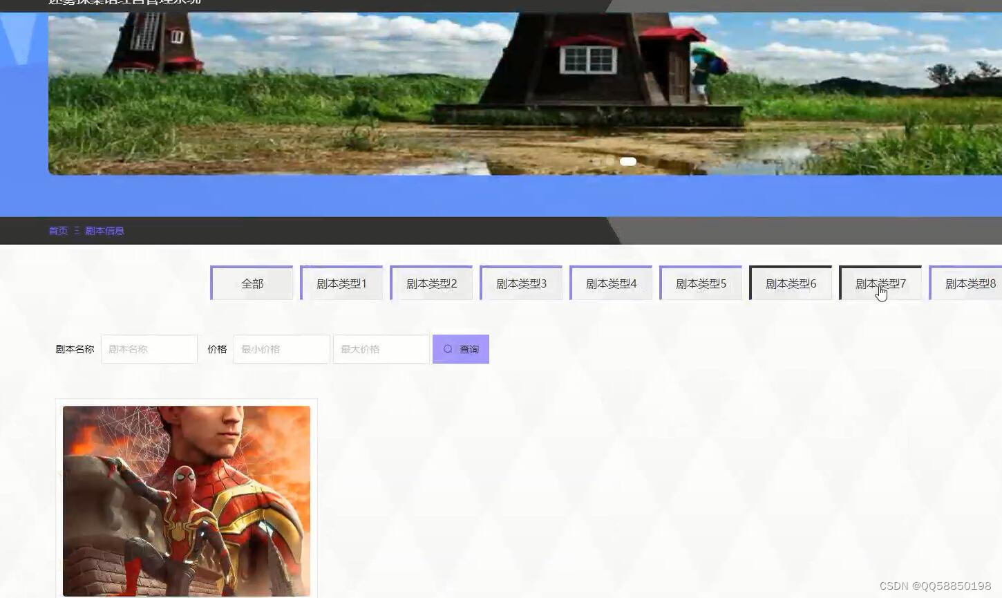 Vue基于springboot的剧本杀迷雾探案馆经营管理系统的设计与实现 Csdn博客