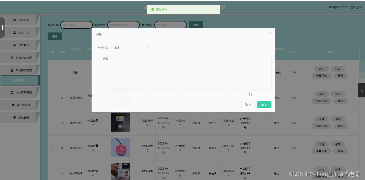 python毕设基于Web的社区失物招领系统的设计与实现newny（django+mysql5.7+文档）_社区寻物启事系统-CSDN博客