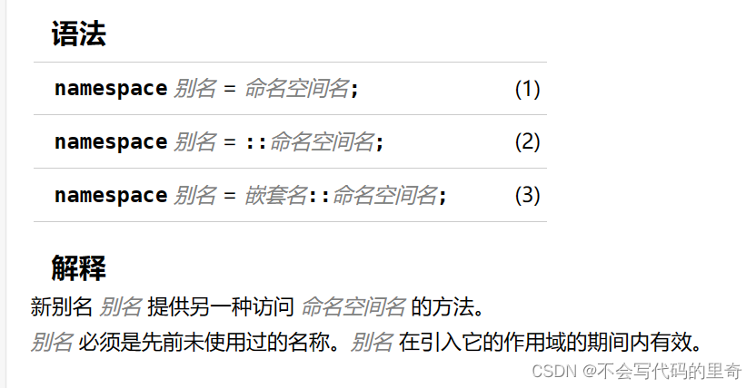 C 之命名空间(namespace)详解c Namespace 保存 是数字 Csdn博客