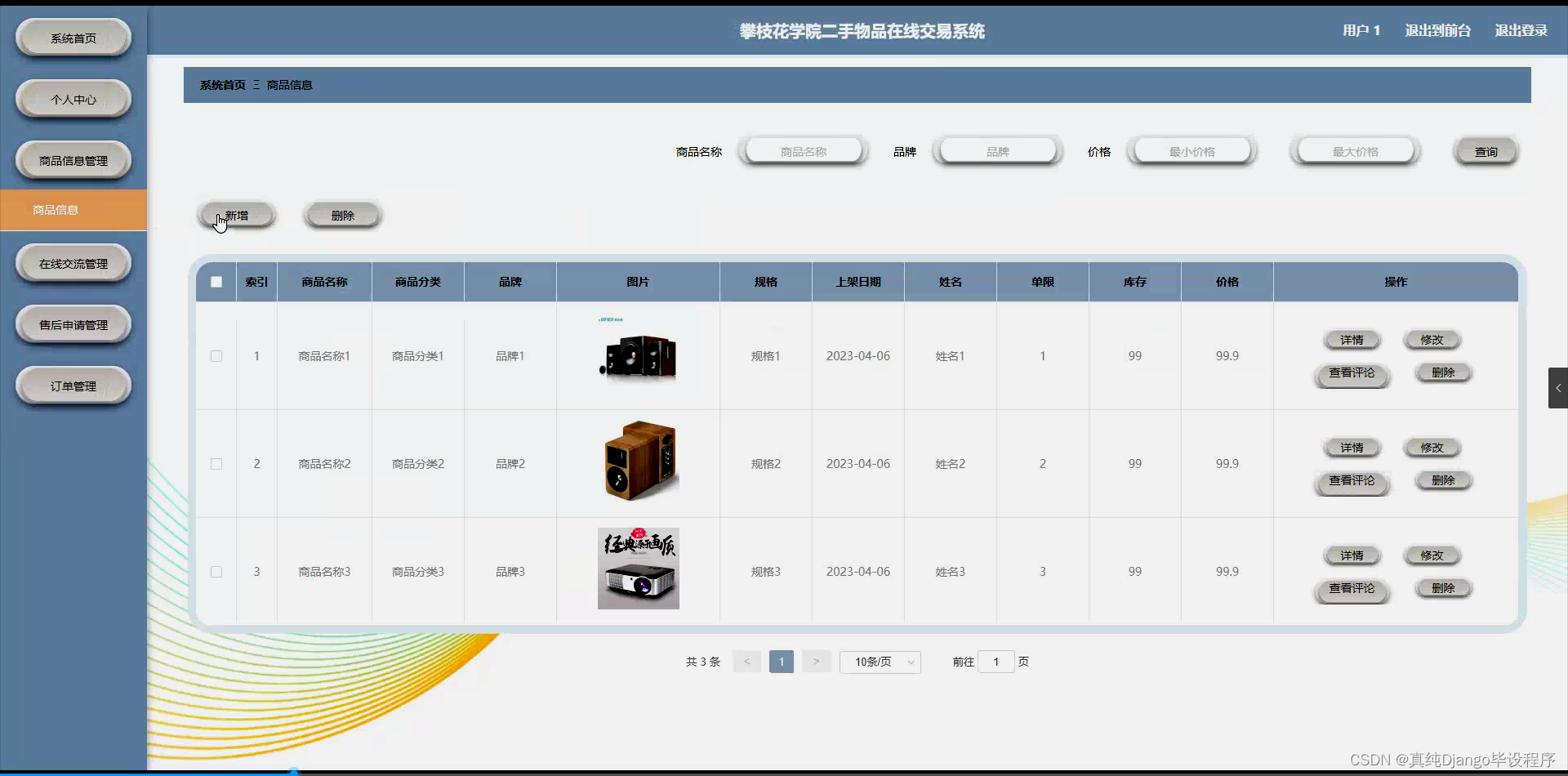【附源码】基于flask框架攀枝花学院二手物品在线交易系统 Pythonmysql论文 Csdn博客 