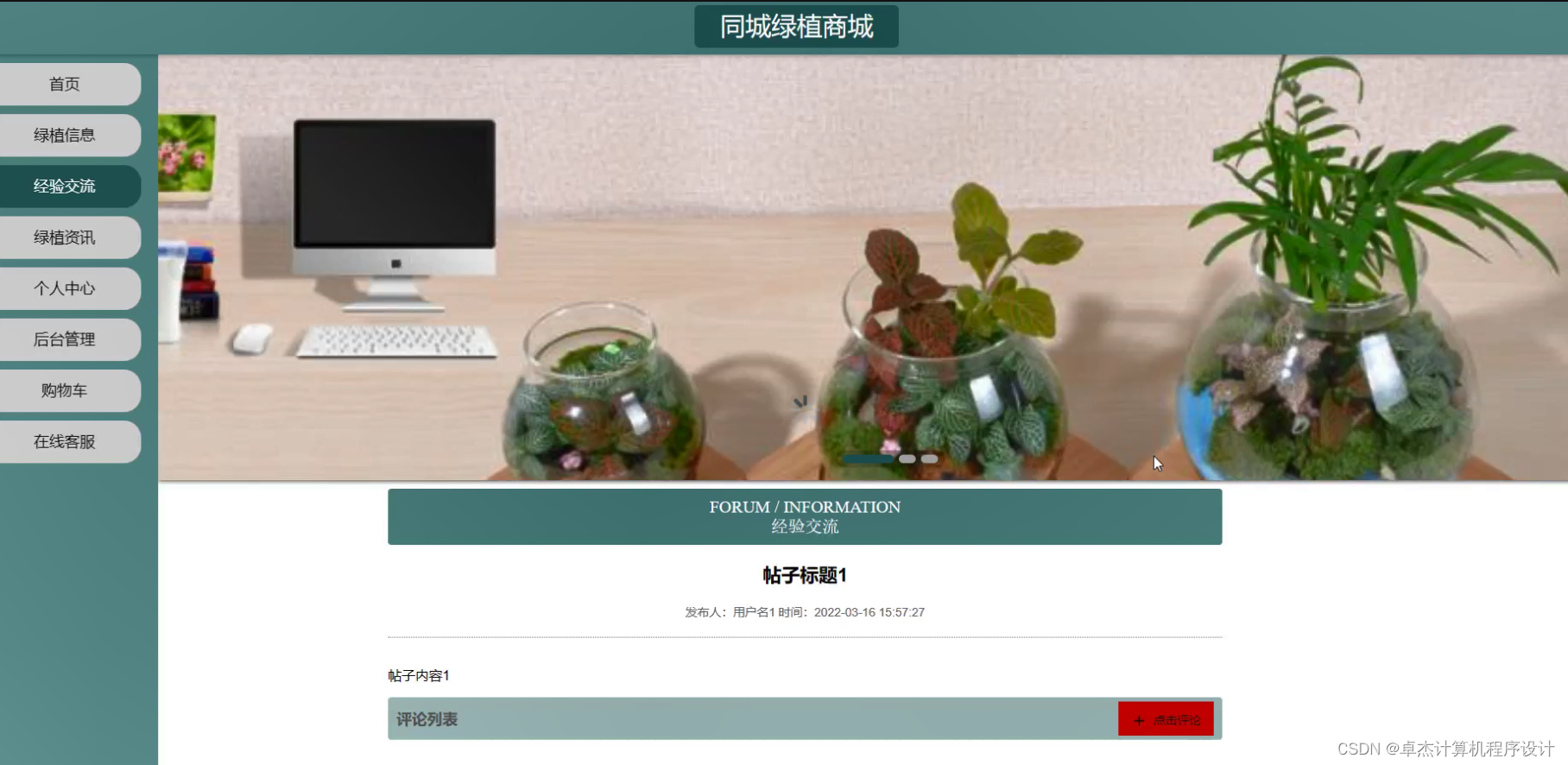 Java毕业设计同城绿植商城(springbootmysqljdk18maven339) Csdn博客