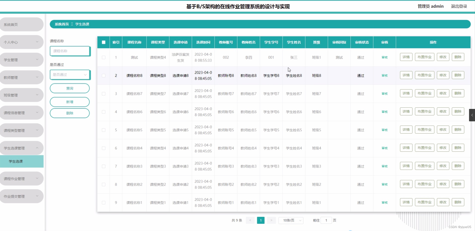 基于bs架构的在线作业管理系统的设计与实现程序开题报告开题报告源码） Csdn博客