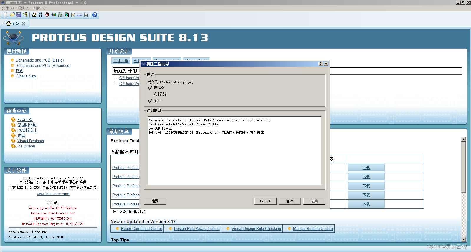 Proteus仿真软件基础教程_proteus仿真代码区域怎么放大界面-CSDN博客