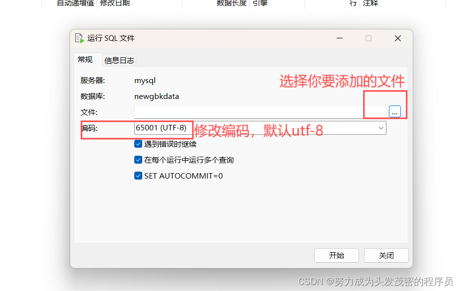 （已解决）navicat中如何正确简单导入sql文件（详细步骤）_navicat 如何导入sql-CSDN博客