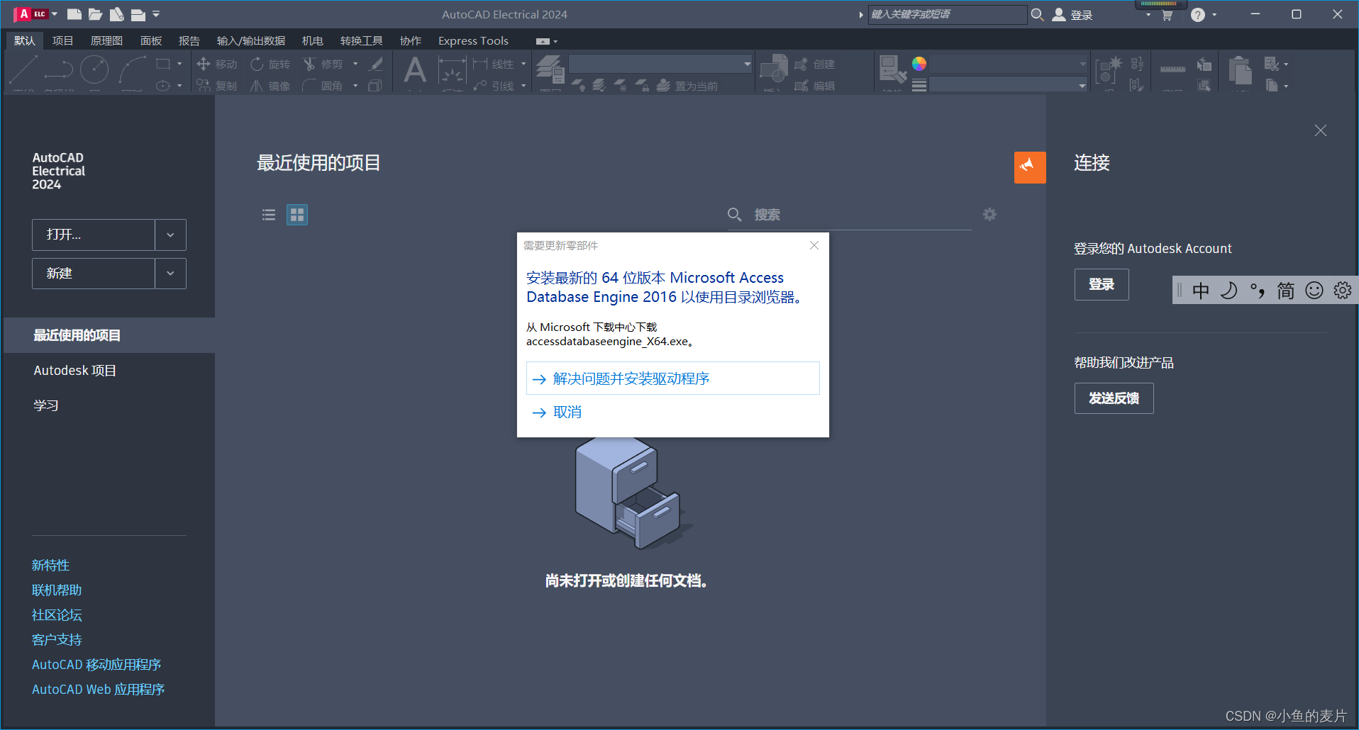 CAD电气版显示安装最新的64位版本Microsoft Access Database Engine 2016以使用目录浏览器解决方法-CSDN博客