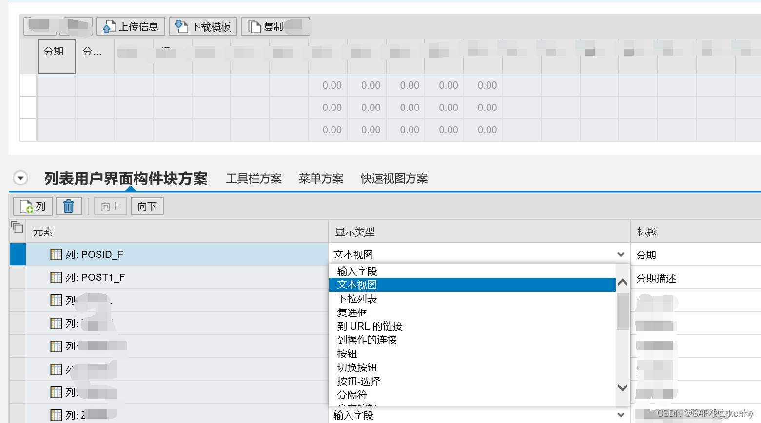 FPM 初识_fpm for web dynpro abap-CSDN博客
