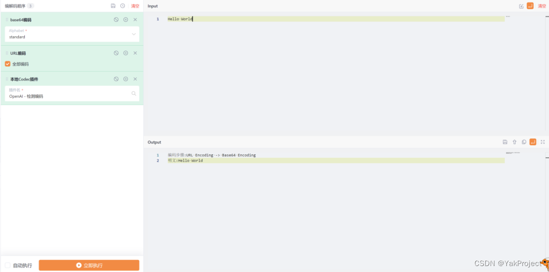 三行代码，让Yakit Codec为我一键处理。。。_yakit源码-CSDN博客
