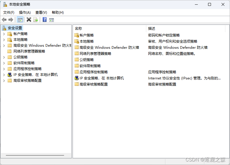 解决WIN11/WIN10找不到secpol.msc的问题-CSDN博客