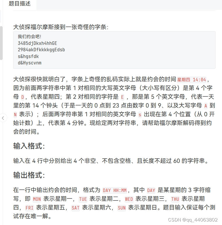 PAT 乙级 1014 福尔摩斯的约会_pat1014-CSDN博客