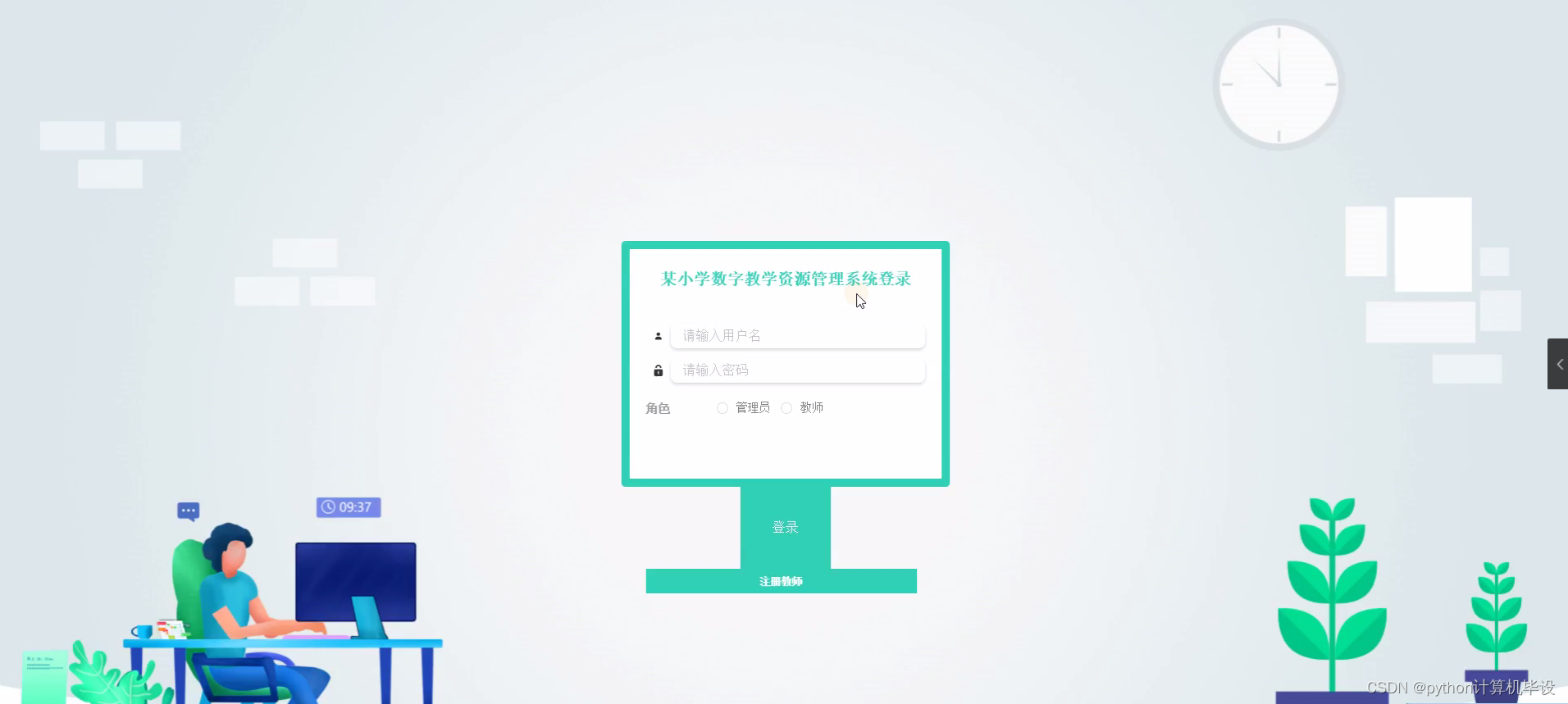 springboot/java/php/node/python基于Web的小学学科数字教学资源管理系统的开发与设计【计算机毕设】_教育数字系统的设计与开发-CSDN博客