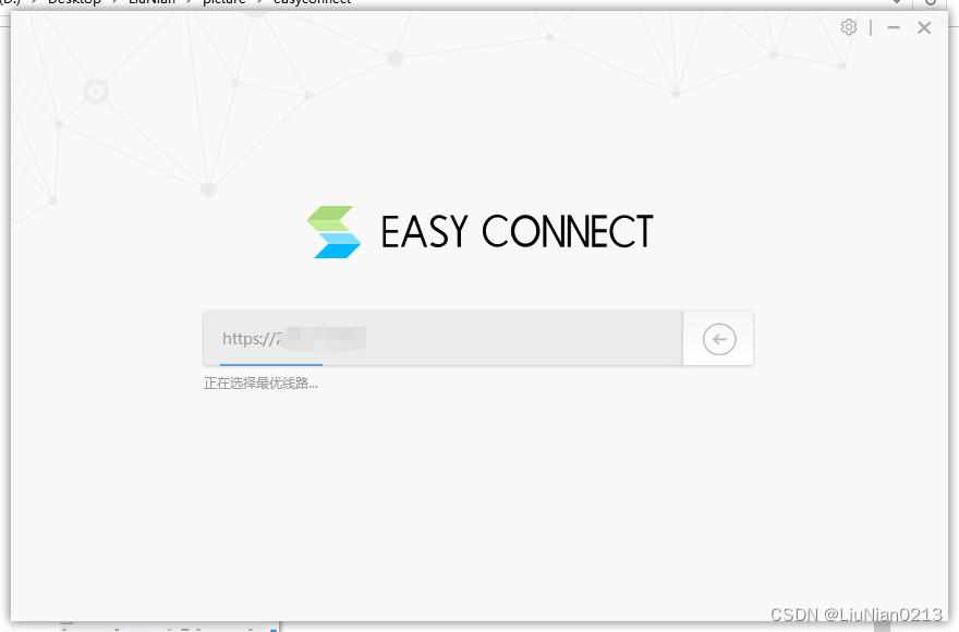 Easyconnect官网下载安装使用教程（保姆级）-CSDN博客