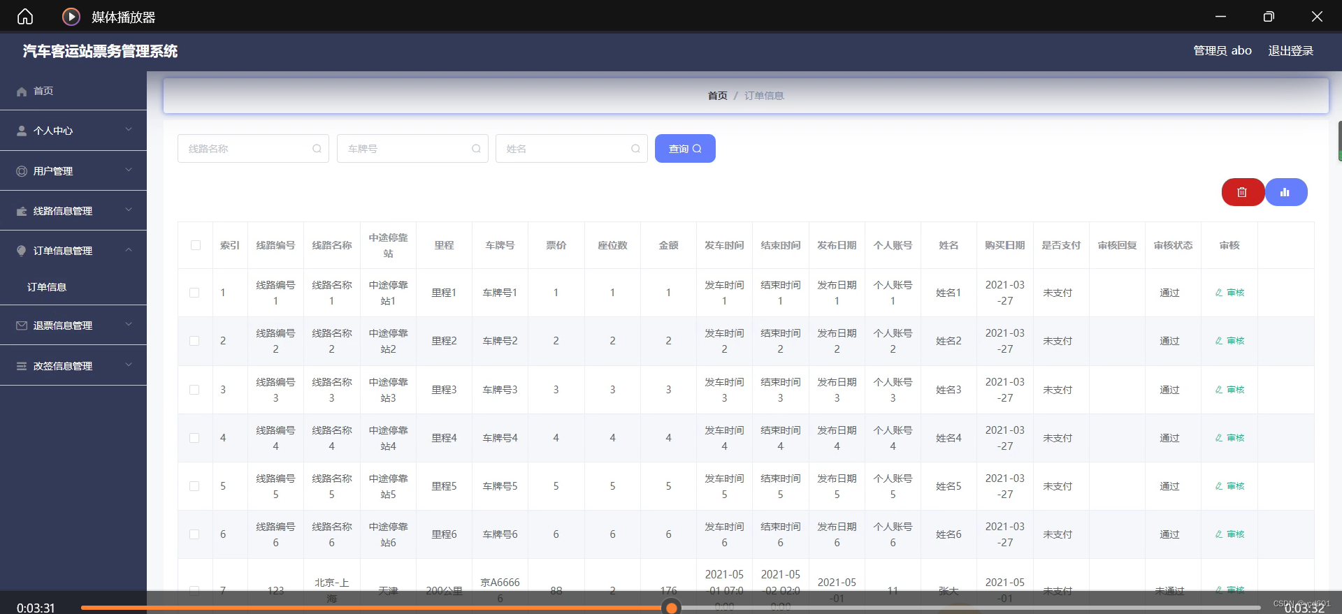 Ssmphpnodepython汽车客运站票务管理系统 Csdn博客