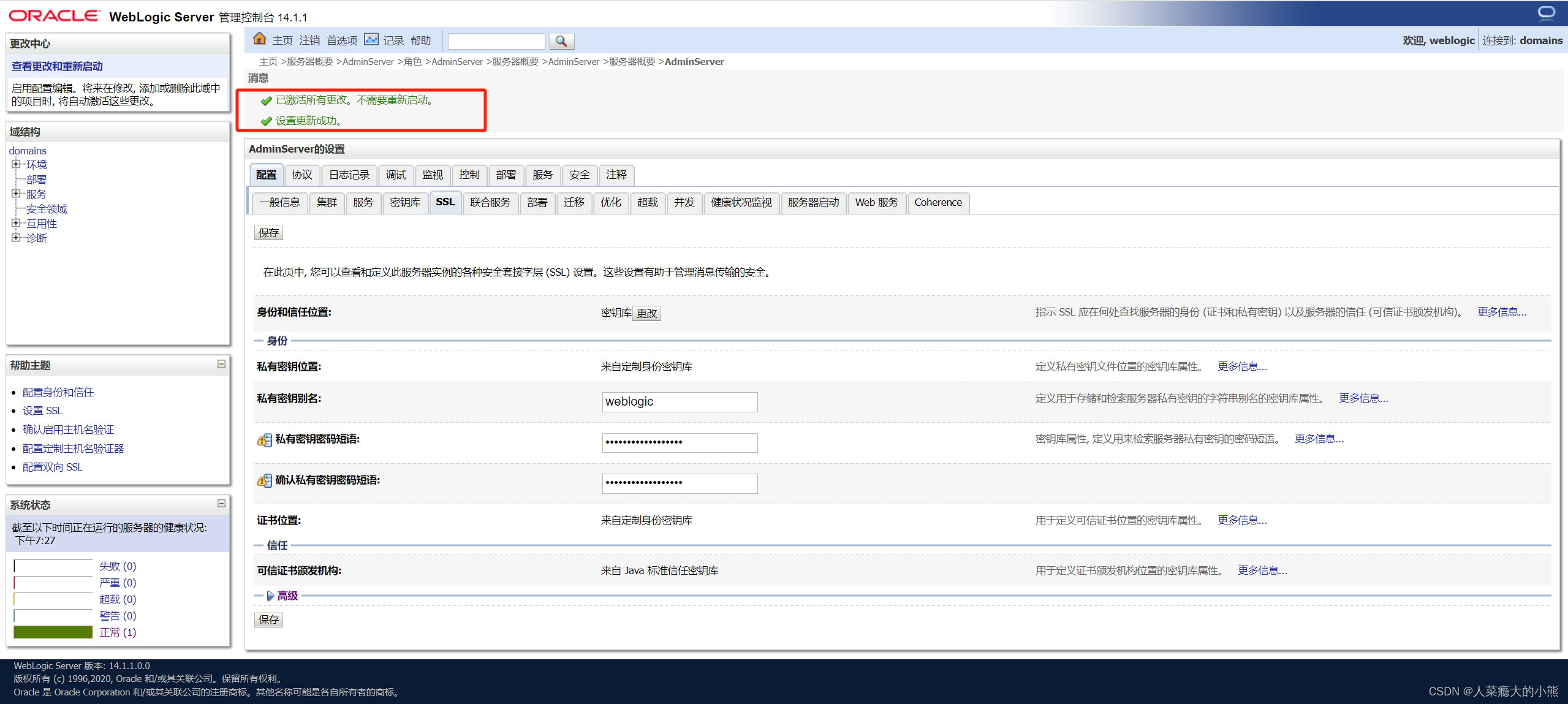Linux CentOS 7中Weblogic 14.1.1 部署SSL证书_linux weblogic ssl证书-CSDN博客
