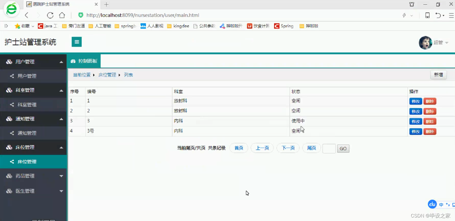 医院护士站管理系统的设计与实现(源码论文)java314护理管理系统的设计与实现 Csdn博客