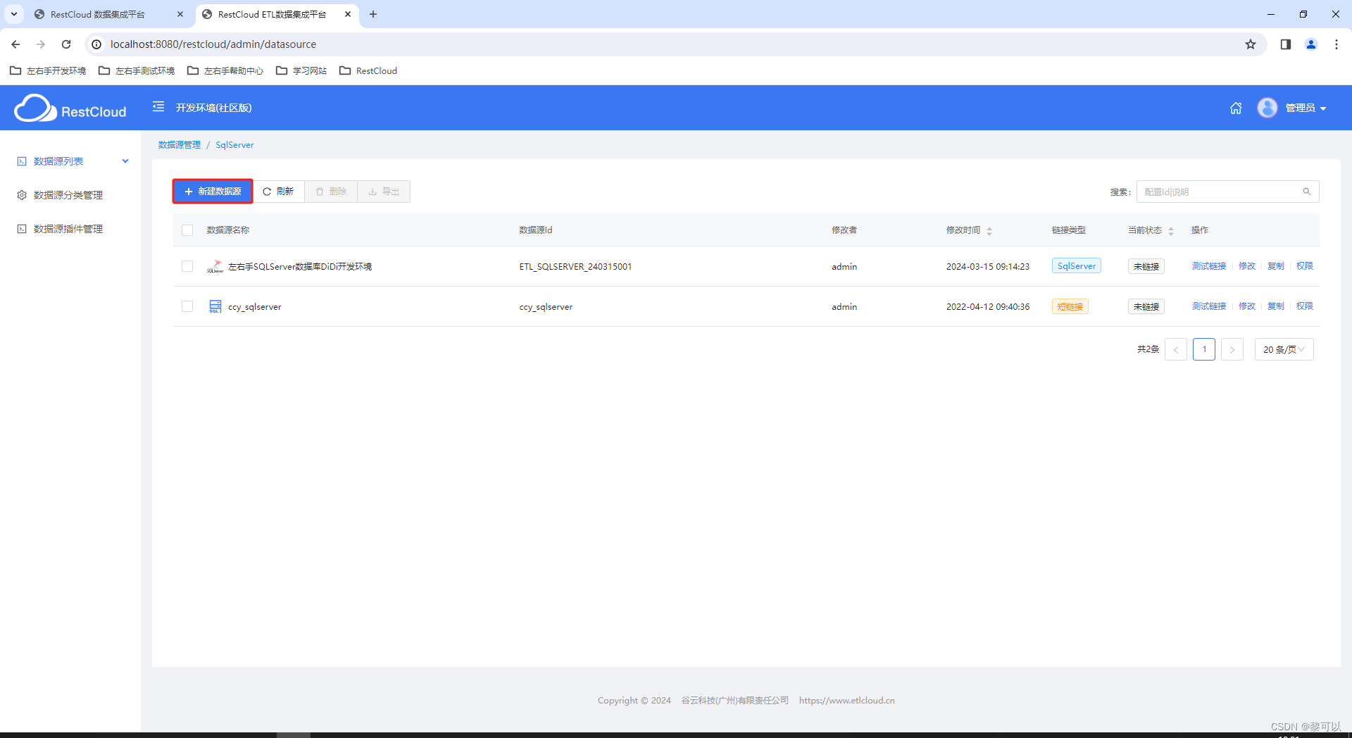 Restcloud数据集成平台 监听sqlserver数据库表，并同步数据到mongodb数据库表详细教程（实战篇）restcloud的数据