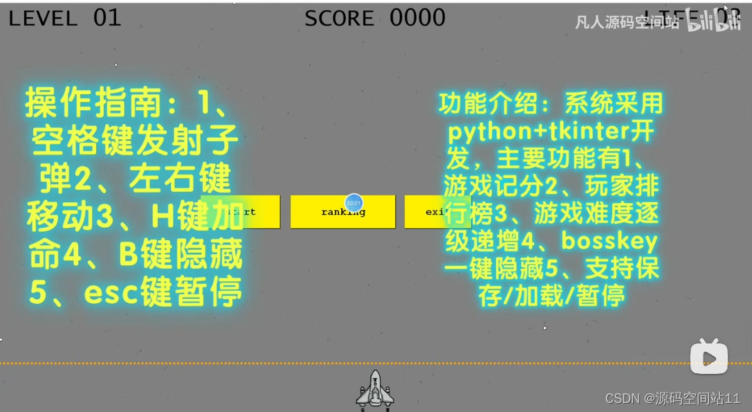 基于pythontkinter的太空战机小游戏编程获设计太空战机射击游戏 Csdn博客