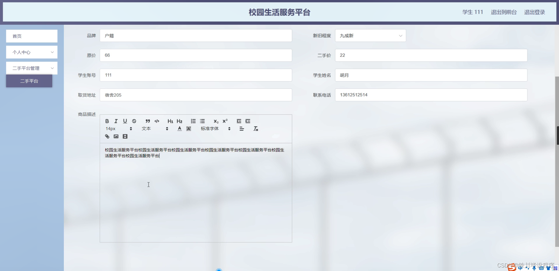 校园生活服务平台（源码开题） Csdn博客 